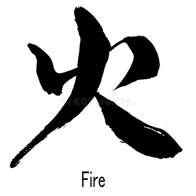 Carácter Kanji Escrito a Mano Del Fuego Stock de ilustración ... Carácter Kanji Escrito a Mano Del Fuego Stock de ilustración ...