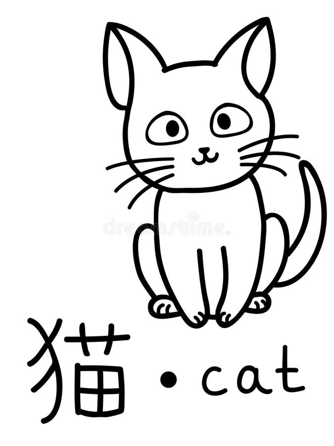 Japanese Kanji Coloring Stock Illustrations – 43 Japanese Kanji ...