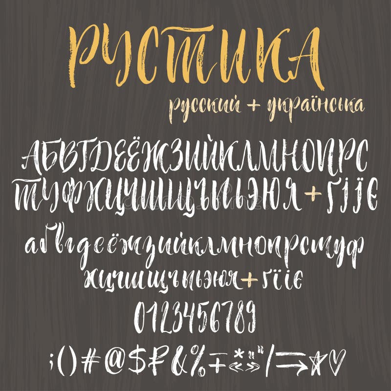 Russian Alphabet Chalk Stock Illustrations – 191 Russian Alphabet Chalk ...