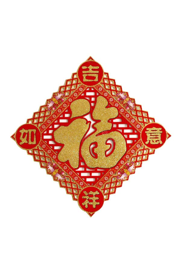 The Character Fu (Fook) stock photo. Image of asian, east - 7868522