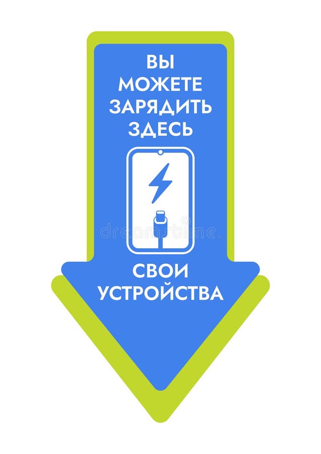 Charge Your Devices Here - Vector Information Sign. Airports and Public ...