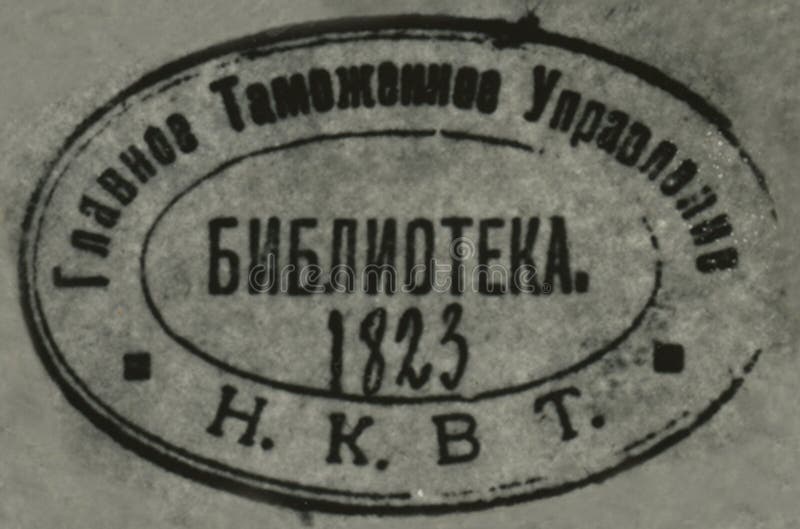 Chief Customs Directorate. NKVT. Library. Stock Image - Image of iron ...