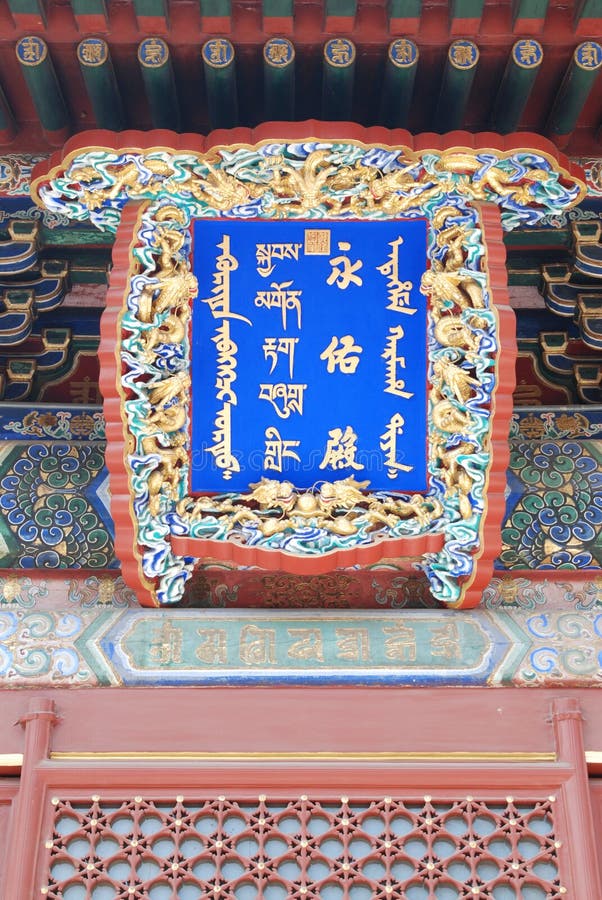 Chinese building sign stock image. Image of asian, chinese - 9669729