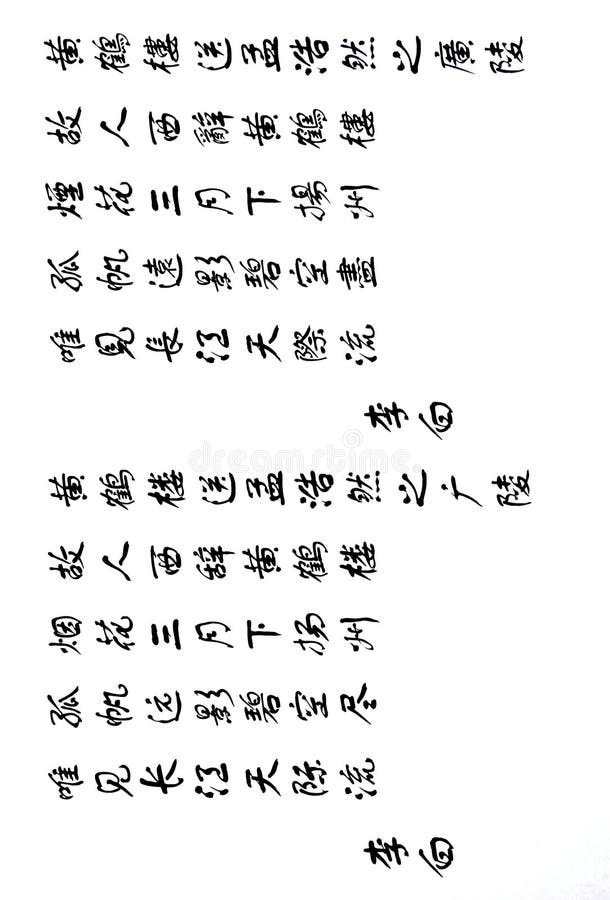 Tang Dynasty Chinese Symbol