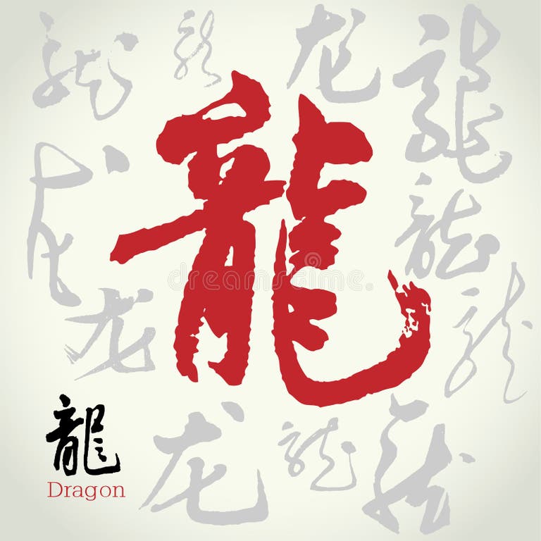 Dragon Chinese Calligraphy Stock Illustrations – 6,861 Dragon Chinese ...