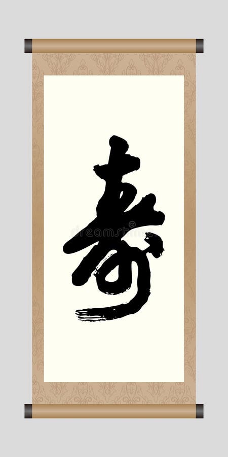 Long Life Kanji stock illustration. Illustration of writing - 9504