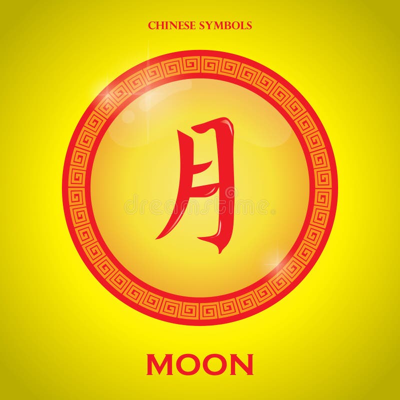 Chinese Calligraphy Moon. Vector Illustration Decorative Design Stock ...