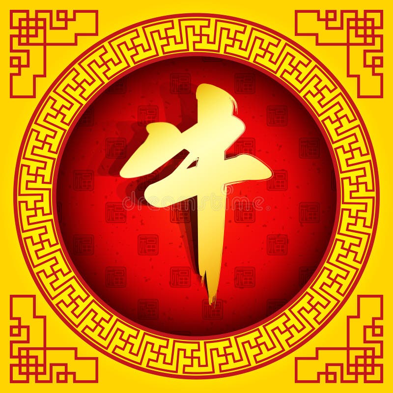 Chinese Calligraphy Niu -- Ox Stock Vector - Illustration of chinese ...