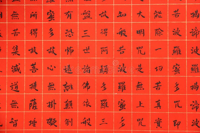 Chinese calligraphy stock photo. Image of festive, elements - 54292482