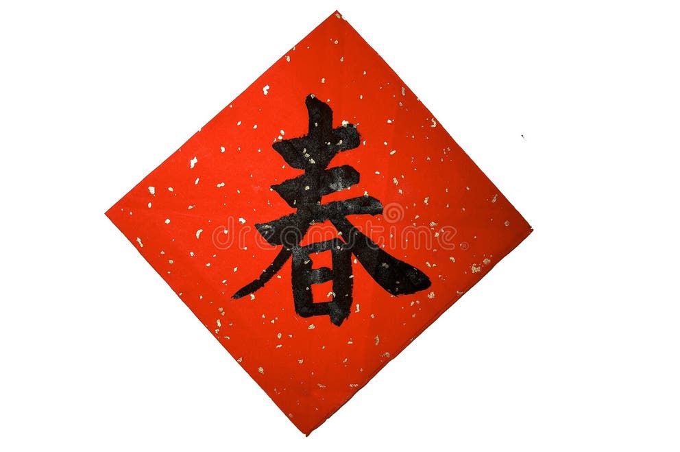 Chinese calligraphy stock image. Image of calligraphy - 36266461