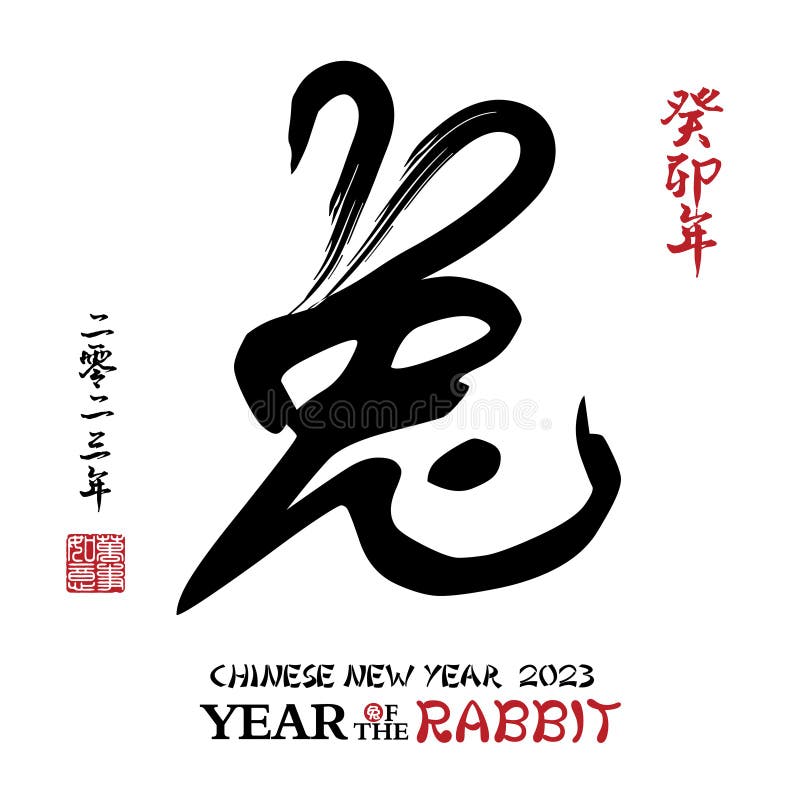 Chinese Calligraphy (Tu) Translation Rabbit, Left Side Red Stamp Image ...