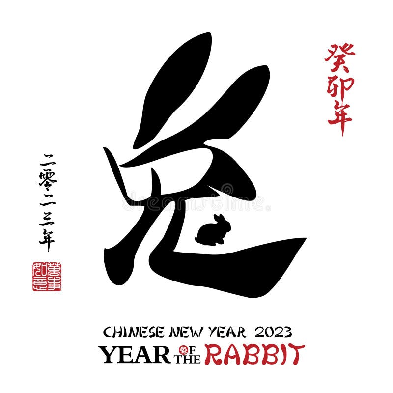 Chinese Calligraphy Hu / Chinese Calligraphy Tiger / Kanji / the ...