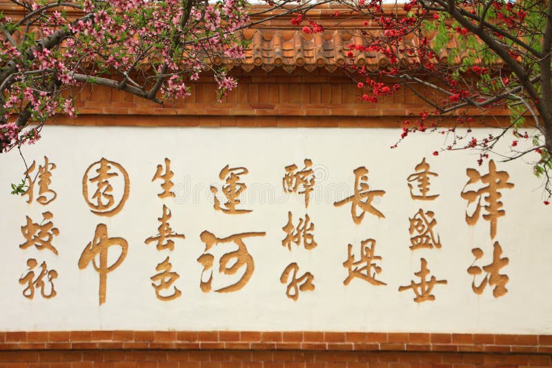 Chinese Calligraphy on the Wall Stock Photo - Image of ancient ...