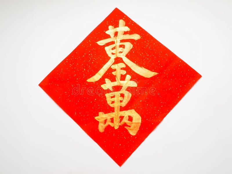 Chinese Calligraphy stock photo. Image of calligraphy - 85951036