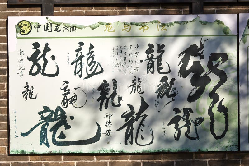 Chinese Traditional Character of Dragon Editorial Photography - Image ...