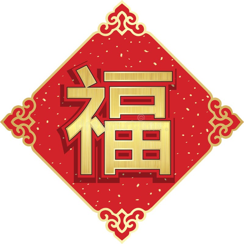 Chinese Character for Good Fortune - Fu Stock Vector - Illustration of ...
