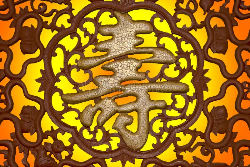 Chinese Longevity Character Stock Illustrations – 403 Chinese Longevity ...