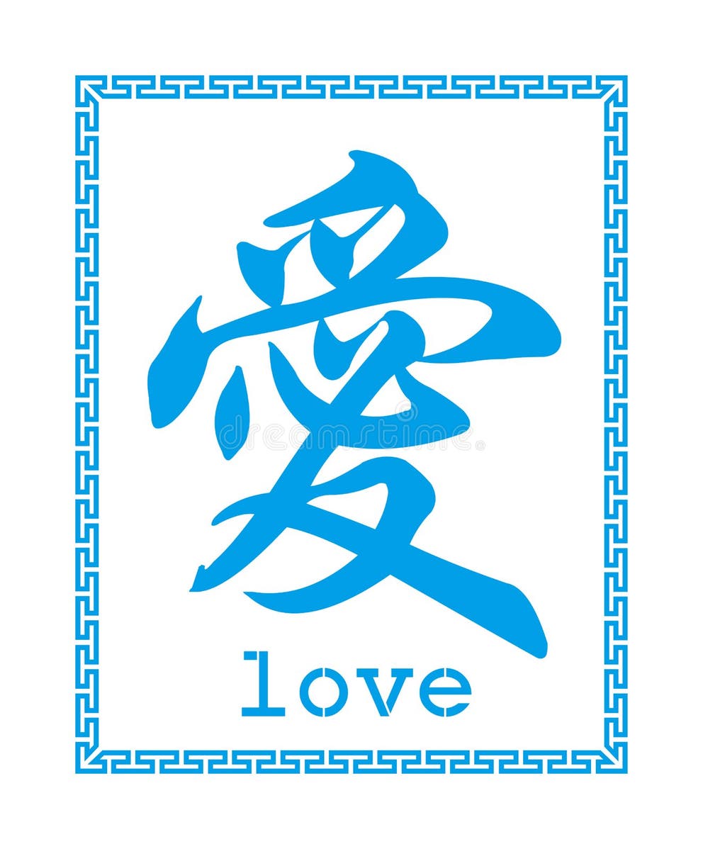 Chinese Character Wisdom Stock Illustrations – 439 Chinese Character ...