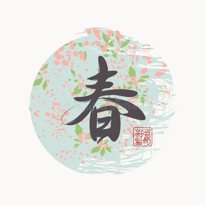Chinese Character Spring on an Abstract Backdrop Stock Vector ...
