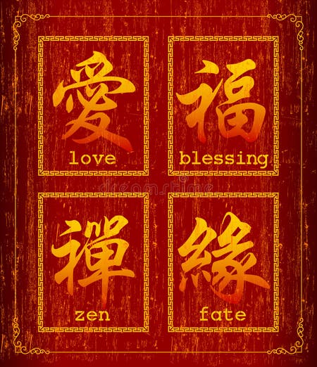 Chinese Symbol Prosperity Wealth Stock Illustrations – 13,786 Chinese ...