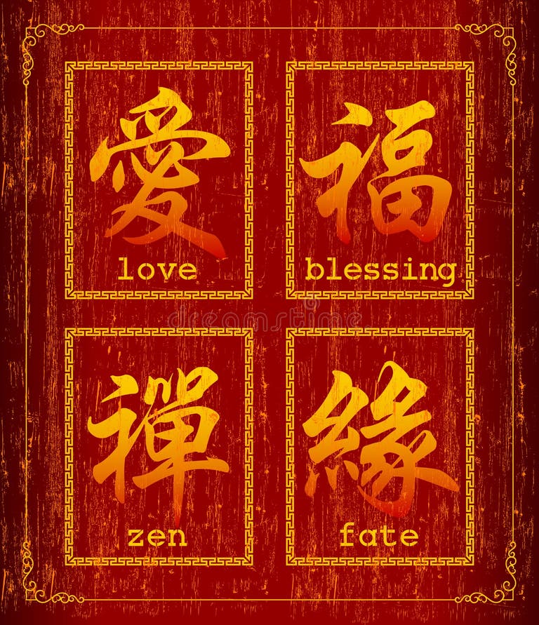 Chinese Symbol Prosperity Wealth Stock Illustrations – 13,786 Chinese ...