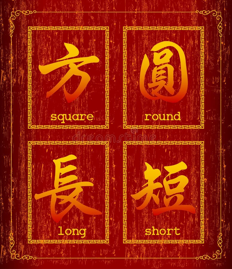 Chinese Character Symbol about Shape Stock Vector - Illustration of ...