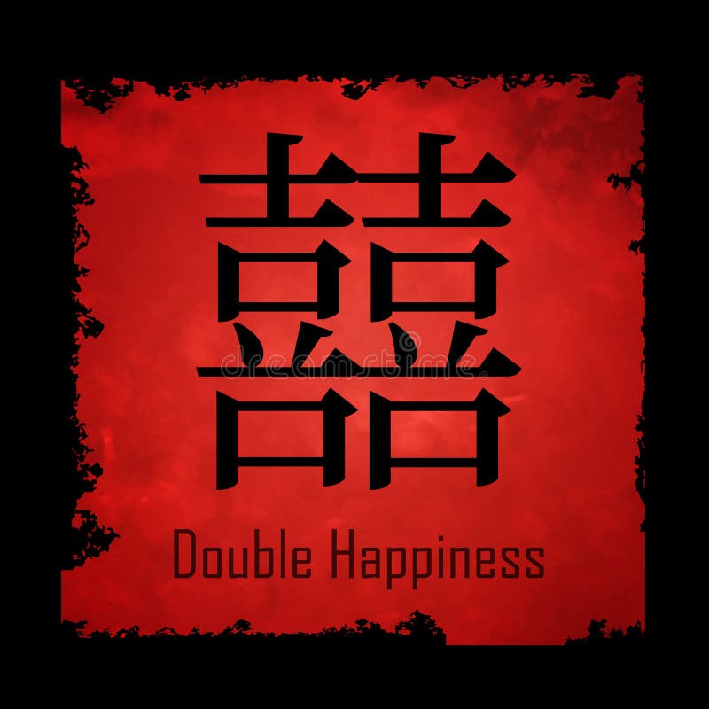 Double Happiness Chinese Character Stock Vector - Illustration of ...