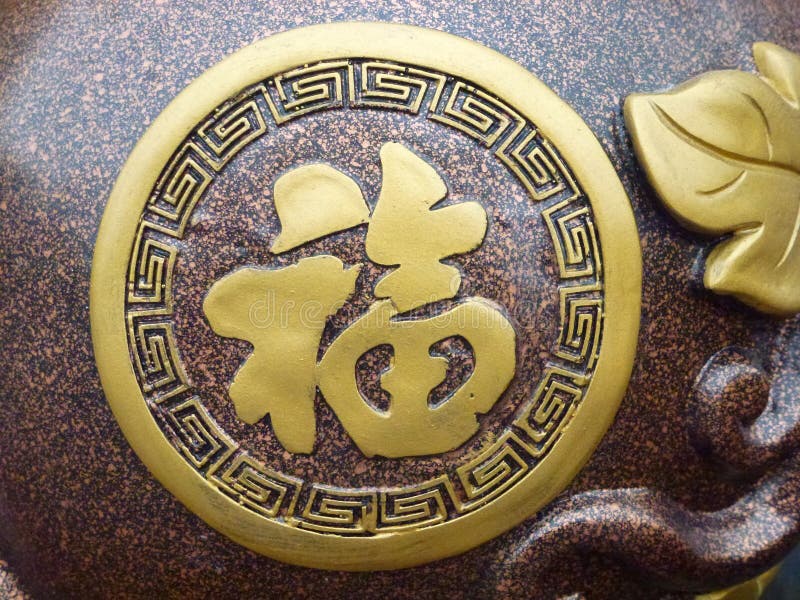 Chinese characters: Fu stock photo. Image of sculpture - 69230446