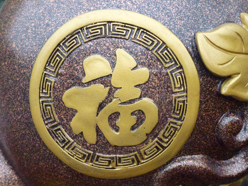 Chinese characters: Fu stock photo. Image of brass, elements - 69230514