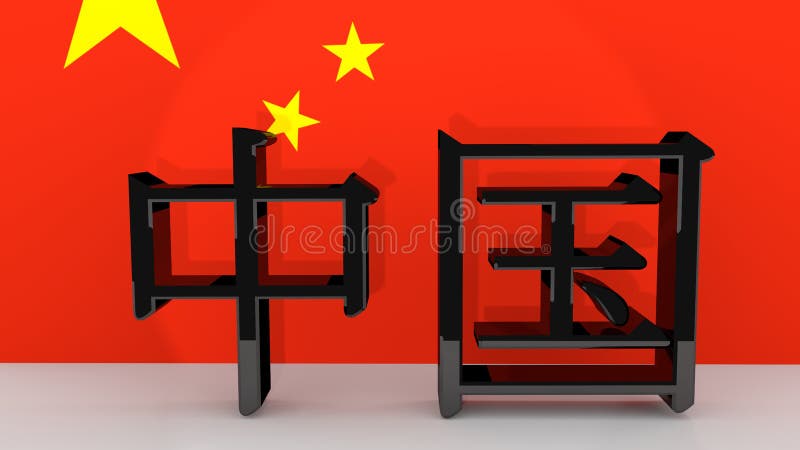 Chinese Characters Meaning CHINA Stock Illustration - Illustration of ...