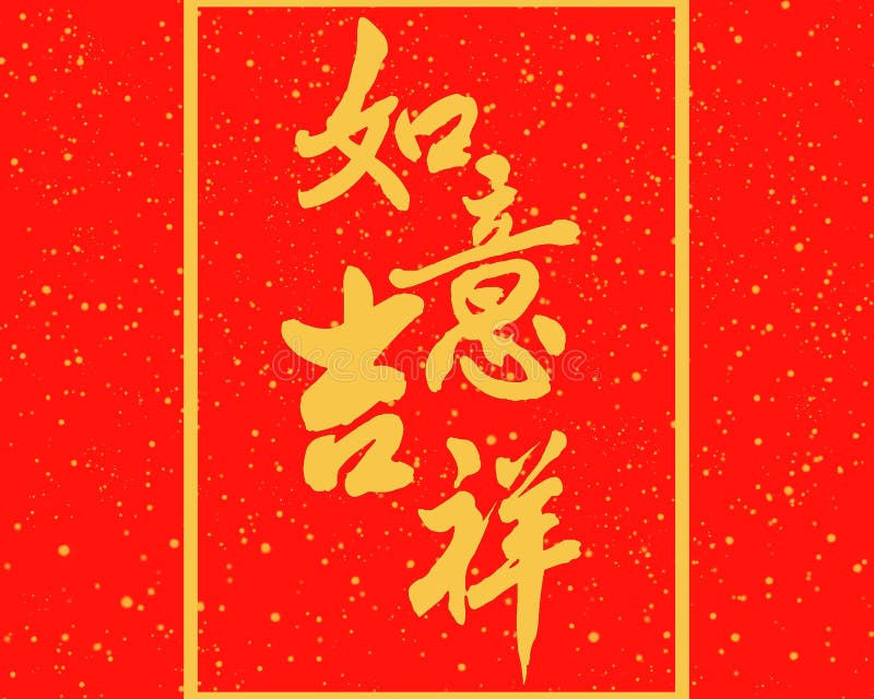 It is Chinese Calligraphy Meaning Good Luck Stock Illustration ...
