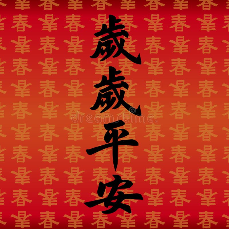 Chinese Symbol of Health and Longevity Stock Illustration ...