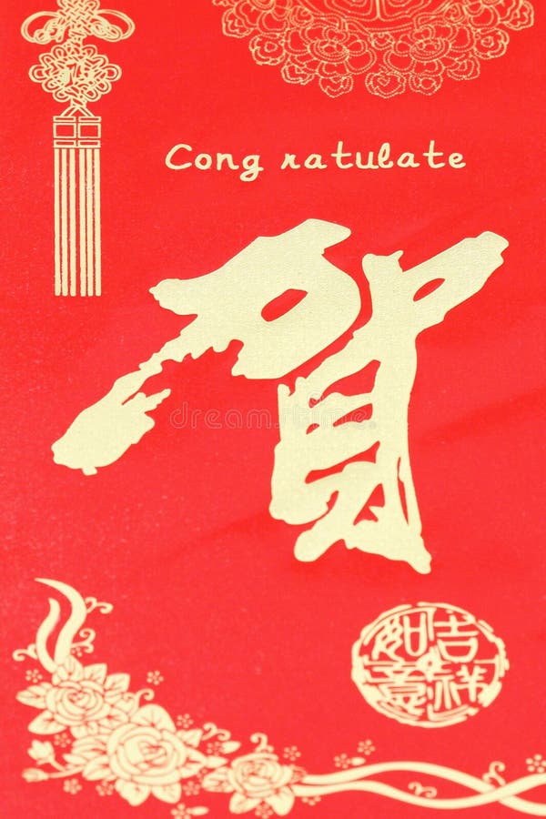 Chinese greeting card stock image. Image of card, greeting - 20999751