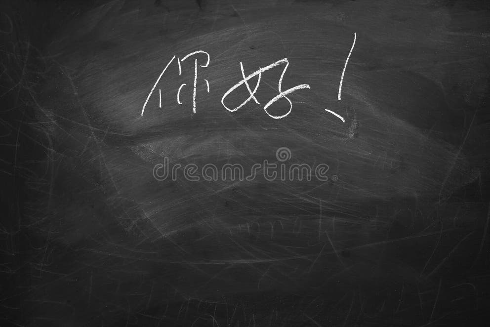 Chinese Hello Nihao stock photo. Image of china, characters - 58998232