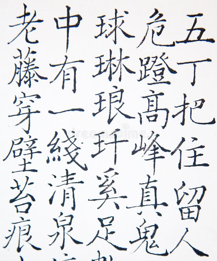 Chinese calligraphy art stock photo. Image of chinese - 10236900