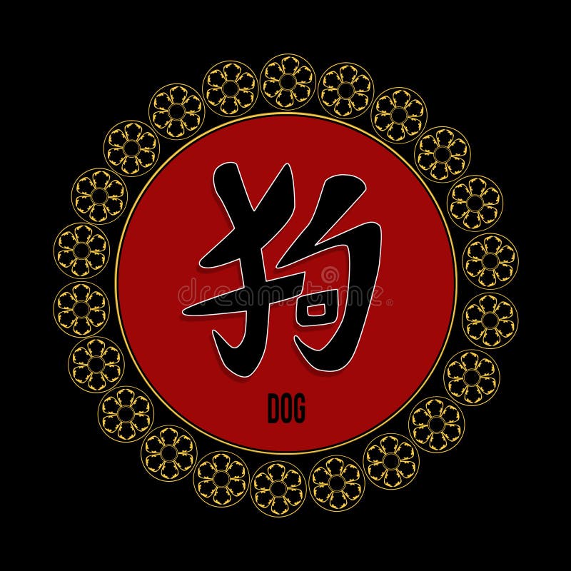 Chinese Horoscope Dog Symbol Stock Illustration - Illustration of ...