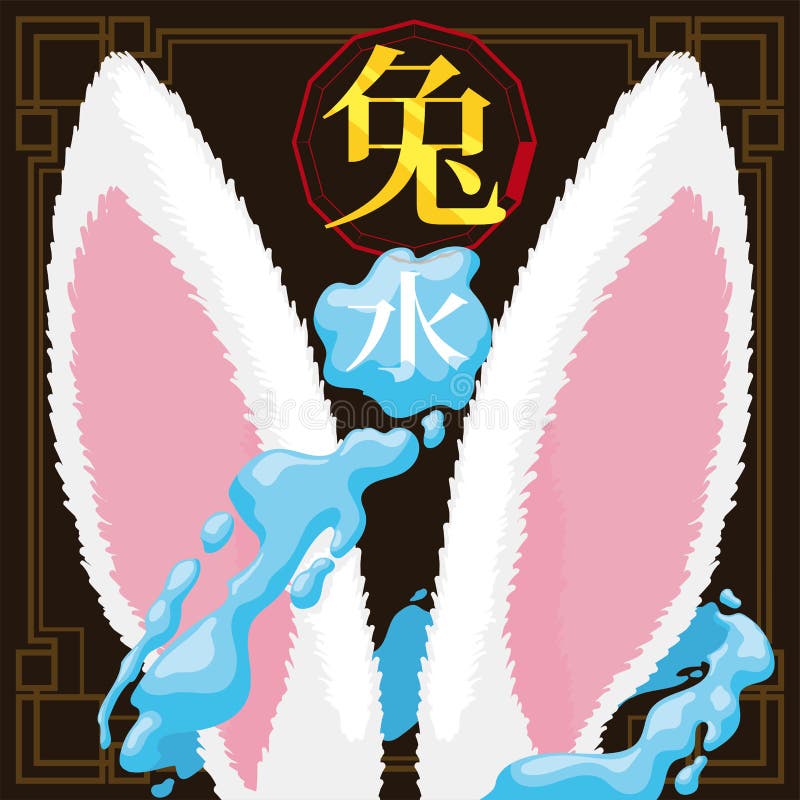 Rabbit Ears with Water Around it Symbolizing Chinese Calendar Zodiac ...