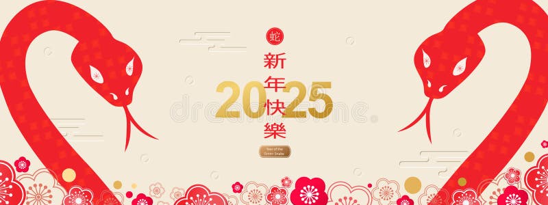 2025 Chinese New Year, Year of the Snake, Banner Template Design with ...