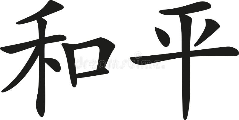 Chinese Peace Symbol Tattoo