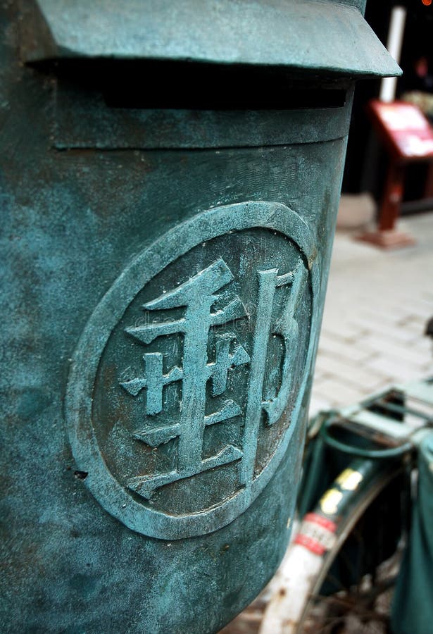 Chinese post office stock photo. Image of used, office - 1840636