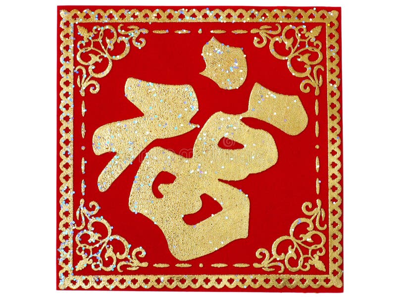 Chinese rug stock image. Image of chinese, calc, texture - 12685929