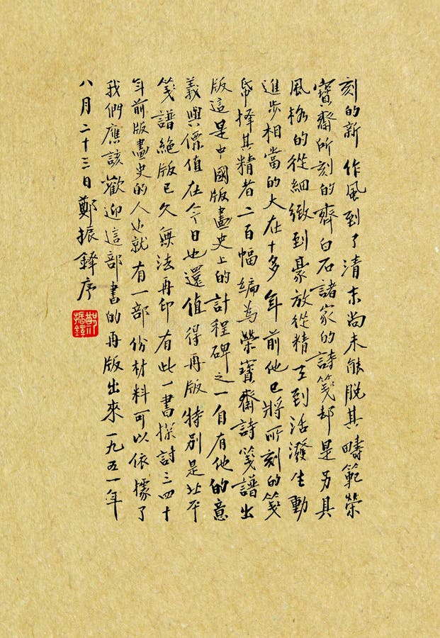 Chinese Calligraphy - Old Chinese Poem Stock Illustration ...