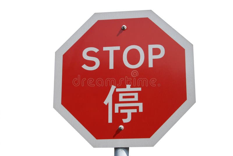 Chinese Stop Sign stock photo. Image of writing, sign - 4617538