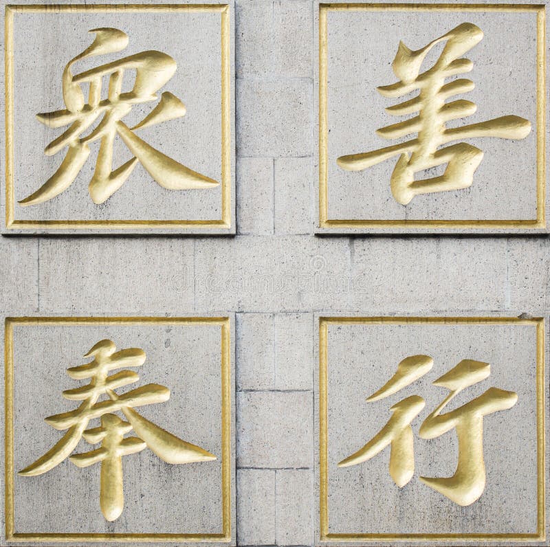 Chinese symbols stock image. Image of engraved, decoration - 35486963