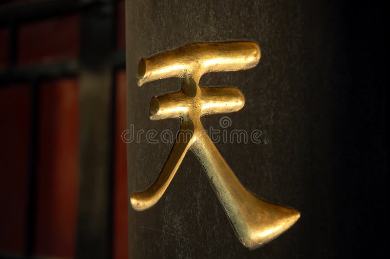 Chinese word stock photo. Image of scroll, temple, write - 10642694