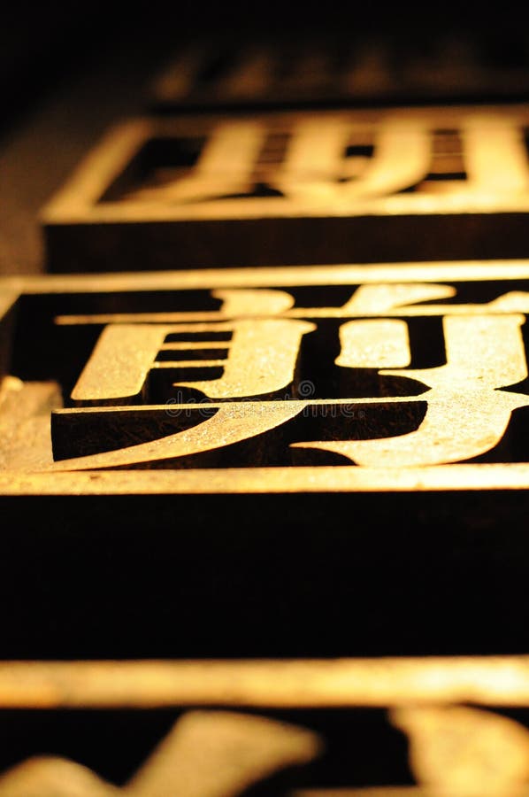 Chinese word stock image. Image of printing, chinese - 27042235