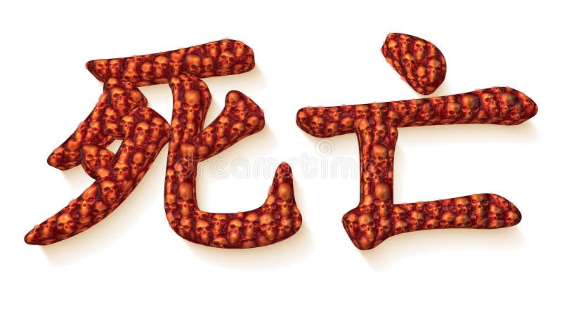 The Chinese word for death stock illustration. Illustration of skull ...