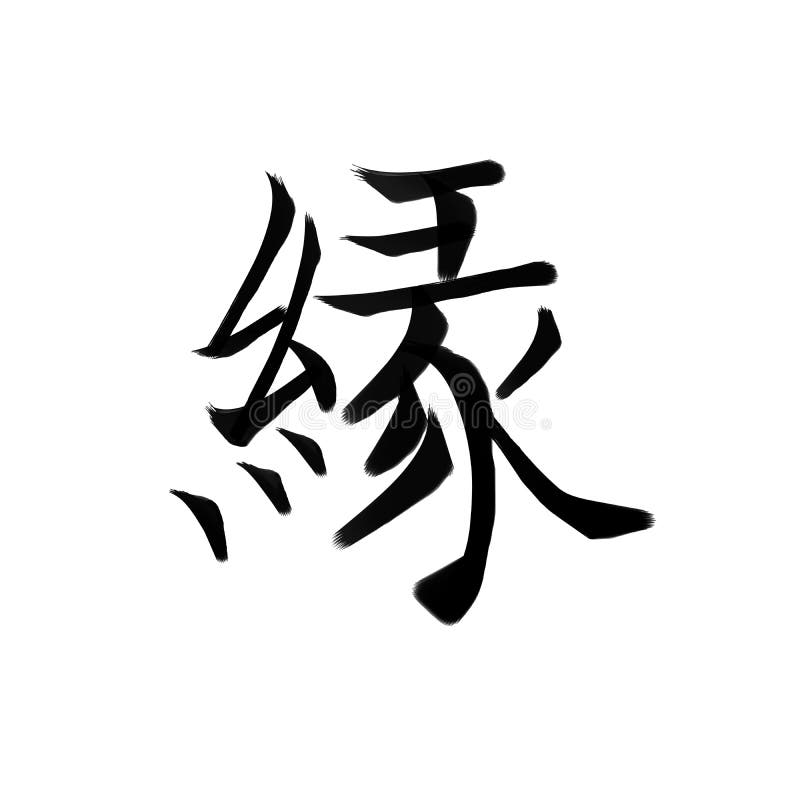 Fate (Chinese) stock illustration. Illustration of destiny - 7607105