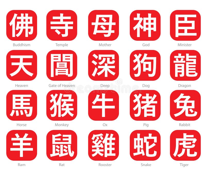 Chinese Word Logo in Red Cubic Box Set 9 Stock Vector - Illustration of ...