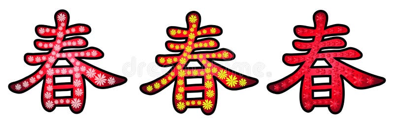 Chinese word- spring stock vector. Illustration of floral - 36209765